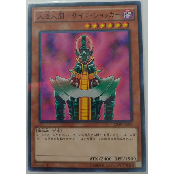 [貓先生の店] 遊戲王 20AP-JP016 人造人電子機器人 (普卡彩鑽) | 蝦皮購物