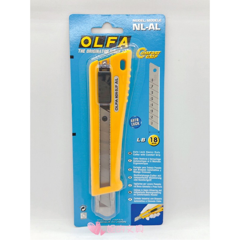 (妮的文具) 日本 OLFA 大型美工刀 NL-AL 塑膠握把 自動卡鎖 ※請詳看說明※ | 蝦皮購物
