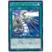 【DCT_緣夢の城】遊戲王 SECE-JP083&SD44-JP027 超越彩虹 普卡 90-95分 | 蝦皮購物