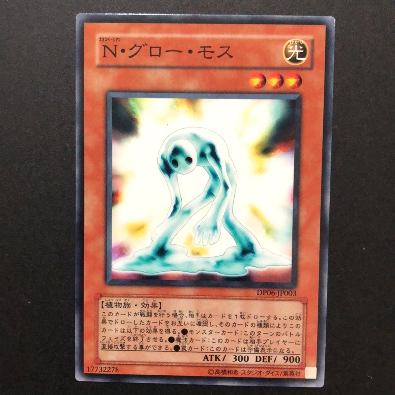 【小夫妻】遊戲王 DP06-JP003 STON-JP006 N光輝苔蘚 (普卡) | 蝦皮購物