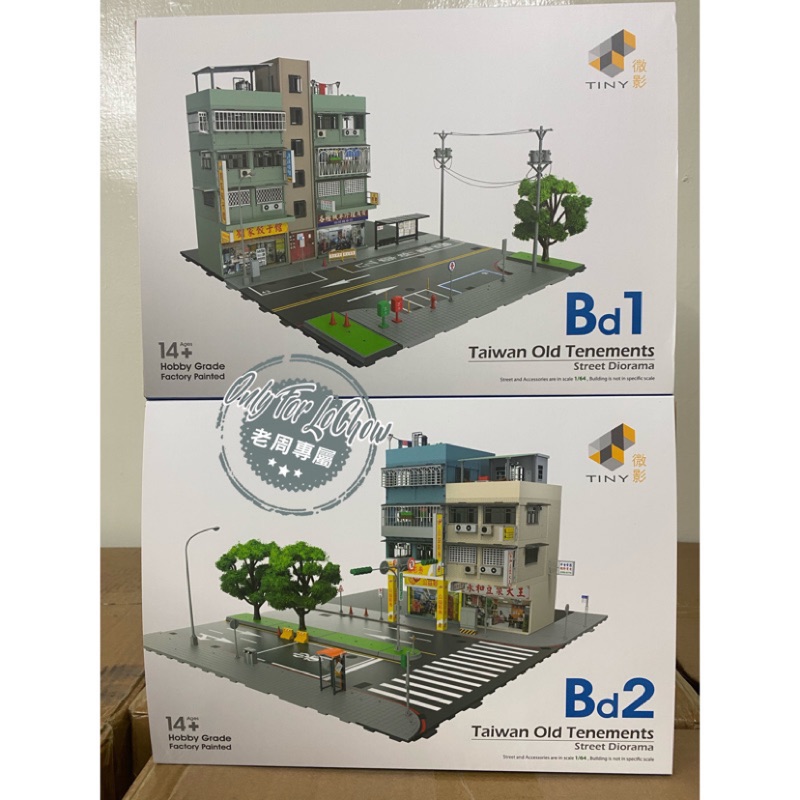 現貨 老周微影 Tiny 台灣場景 1:64 BD1 BD2 BD3 台灣 街道 紅綠燈 公車站 永和豆漿 塗裝 模型車 | 蝦皮購物