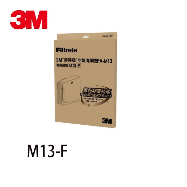 【MR3C】有問有便宜 含稅公司貨 3M M13-F 空氣清淨機專用濾網 適用機型:FA-M13 | 蝦皮購物