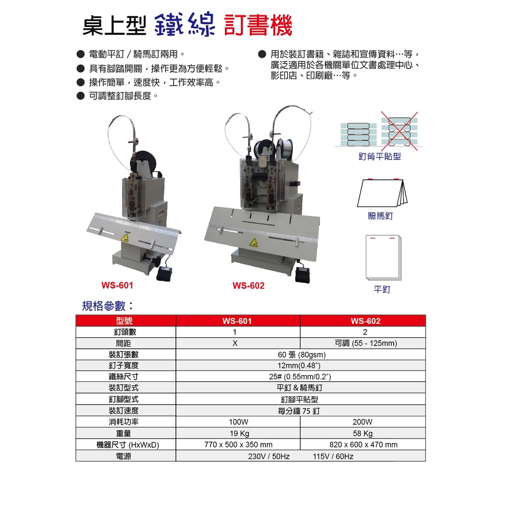 WS-601 桌上型鐵線訂書機 (釘書機/釘書針/騎馬針/訂書針) 大型訂書機 台中門市 | 蝦皮購物
