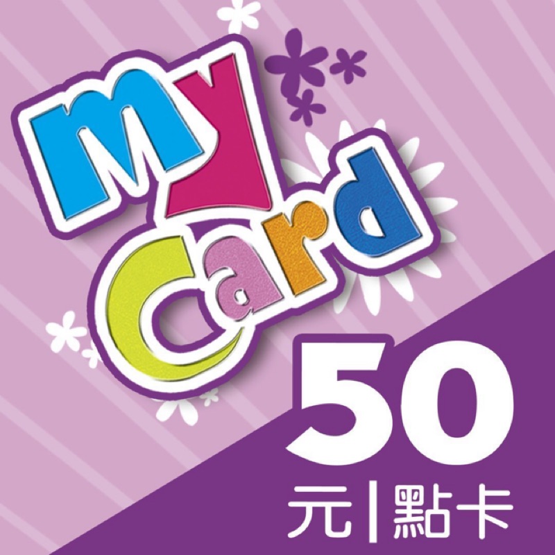 【9折】MyCard 50點 / 150點 | 蝦皮購物