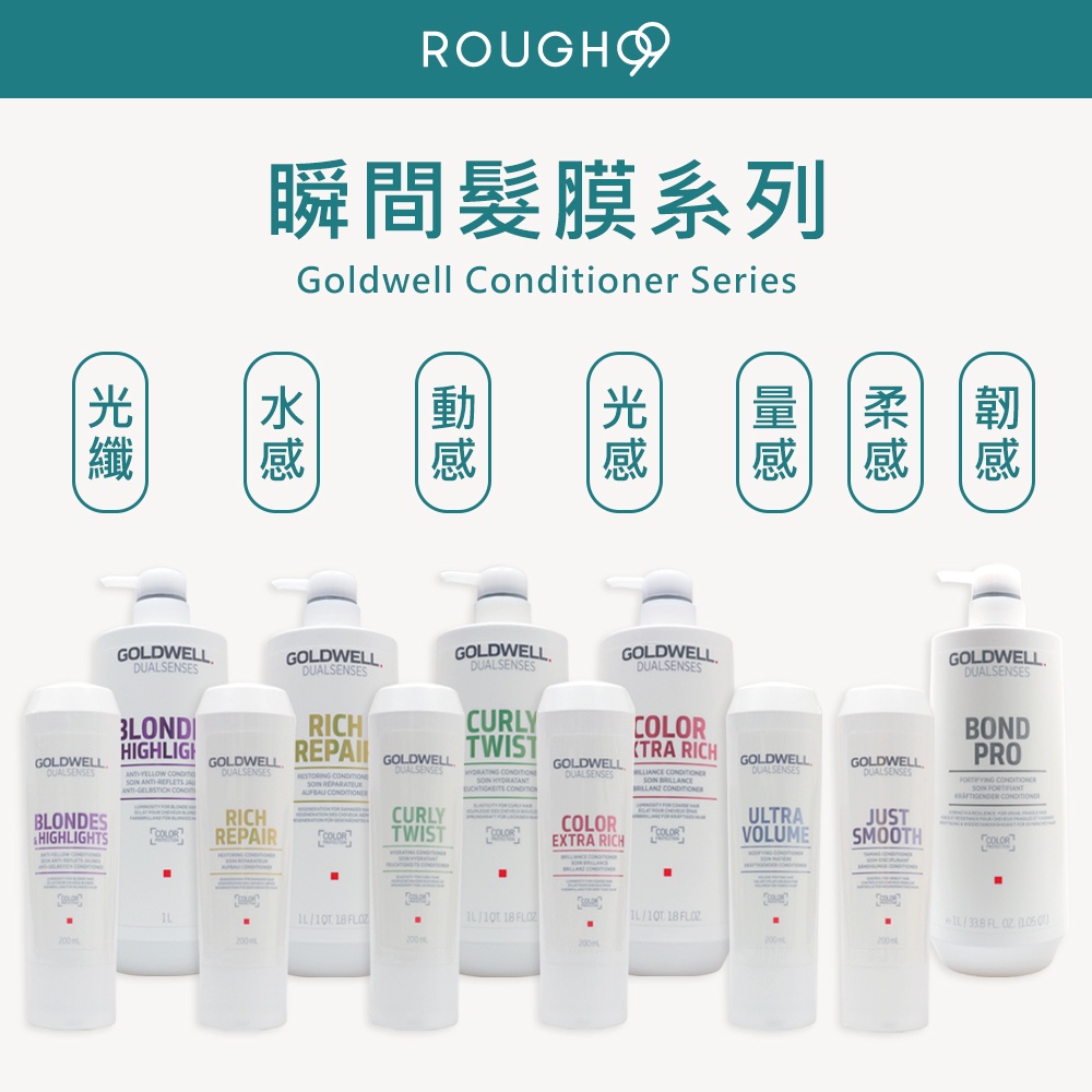 🔥公司貨安心⎮Rough99⎮歌薇 GOLDWELL｜水感瞬間髮膜 光感瞬間髮膜 光纖 動感 量感 韌感 瞬間髮膜 護髮 | 蝦皮購物