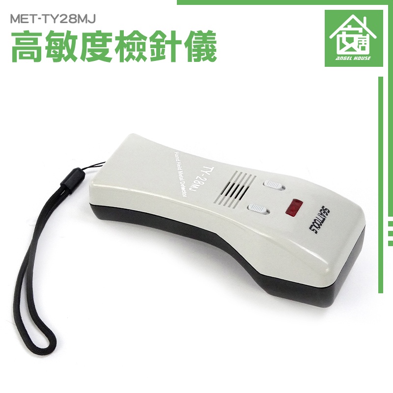 《安居生活》手持檢針機 驗針器金屬斷針 探鐵儀 探測器 檢針機 MET-TY28MJ | 蝦皮購物