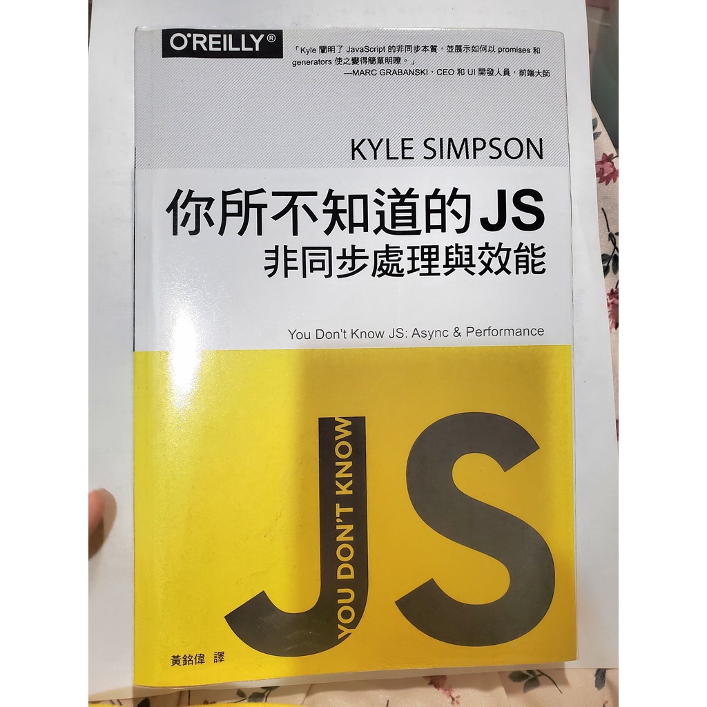 你所不知道的JS You Don't Know JS Kyle Simpson 台版 黃銘偉譯 | 蝦皮購物