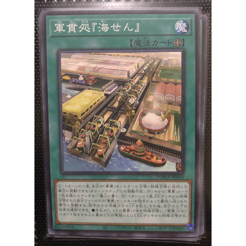DAMA-JP058 軍貫處 『海線』 (普卡) | 蝦皮購物