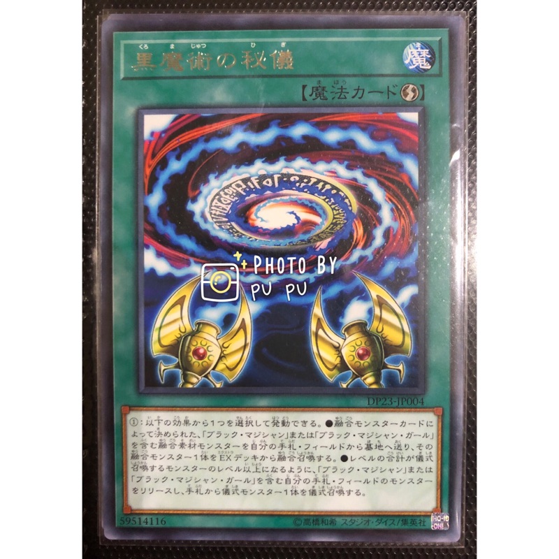 DP23-JP004 QCCU-JP011 黑魔術的秘儀 (銀字) | 蝦皮購物