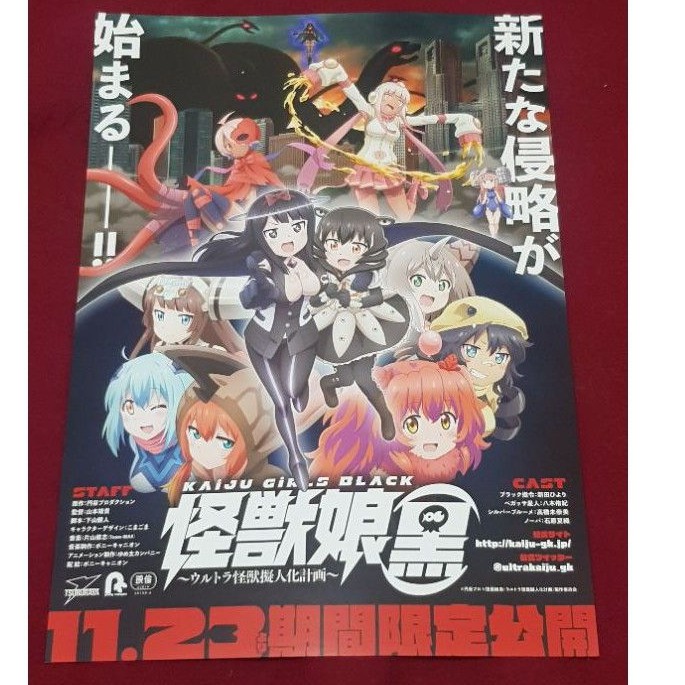 日本帶回 怪獸娘 劇場版 日版 B5 DM 傳單 海報 25.7*18.2 | 蝦皮購物