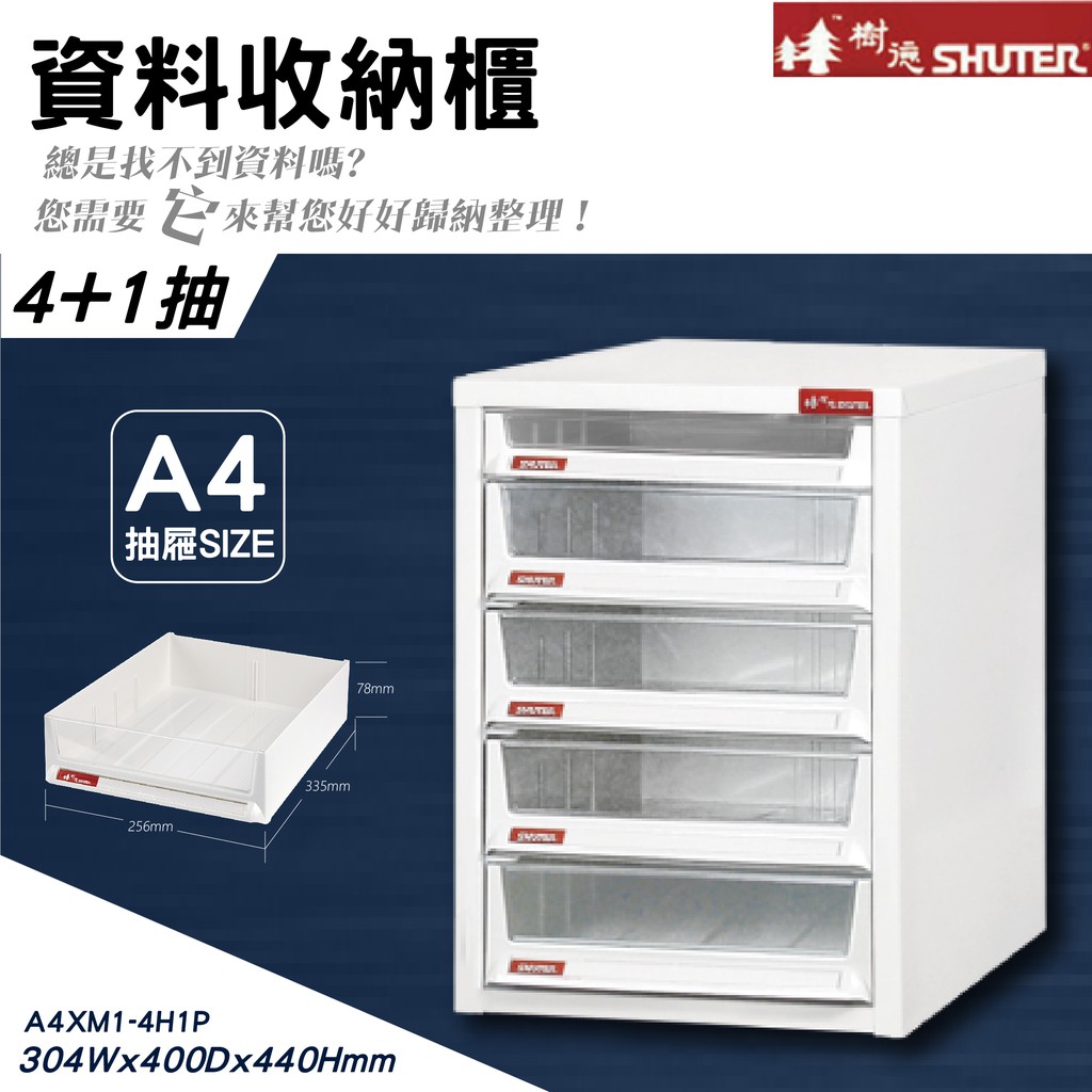 台灣製造 A4XM1-4H1P 桌上型樹德櫃 文件櫃 整理櫃 公文櫃 資料收納 側櫃 辦公資料效率櫃 理想櫃 效率櫃 | 蝦皮購物