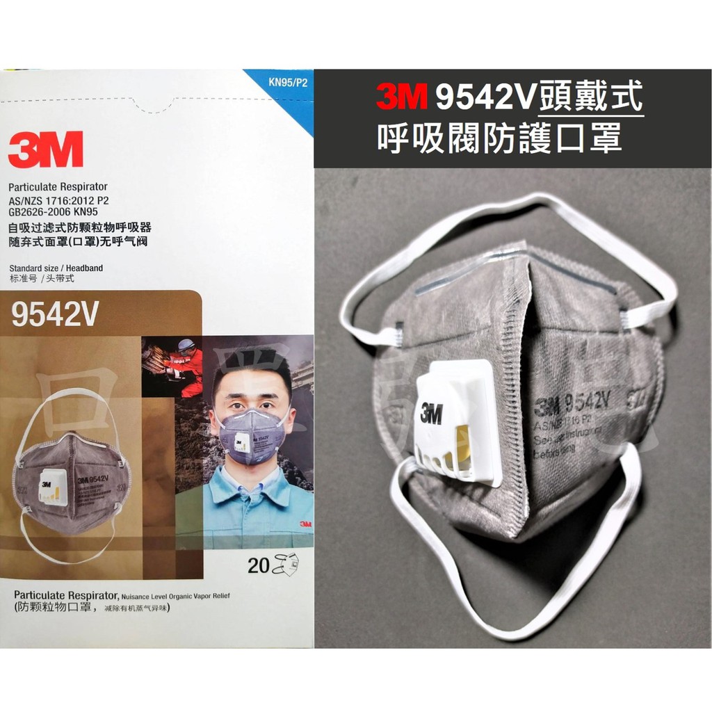 【口罩強尼】【KN95/P2級】3M口罩 9541 9542 9541v 9542v (粒狀汙染物、廢氣、有機溶劑等) | 蝦皮購物