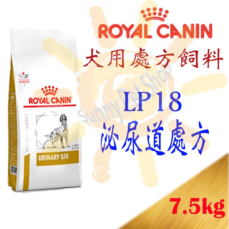 [1包可超取]法國 皇家 犬 泌尿道處方飼料 LP18 -7.5kg c/d | 蝦皮購物
