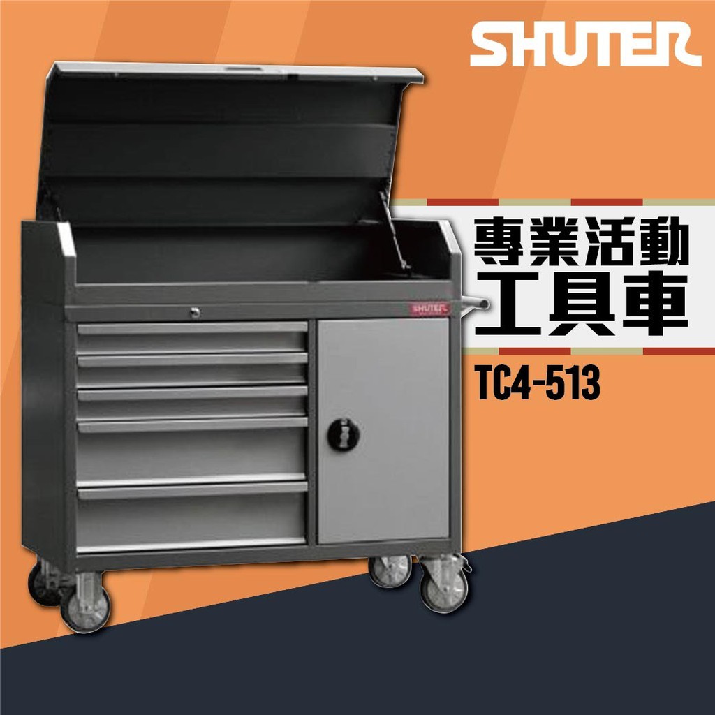 含稅免運【樹德】TC4-513 專業活動工具車系列 活動車 工作台 工作站 機房維修 零件車 效率車 工業台車 | 蝦皮購物
