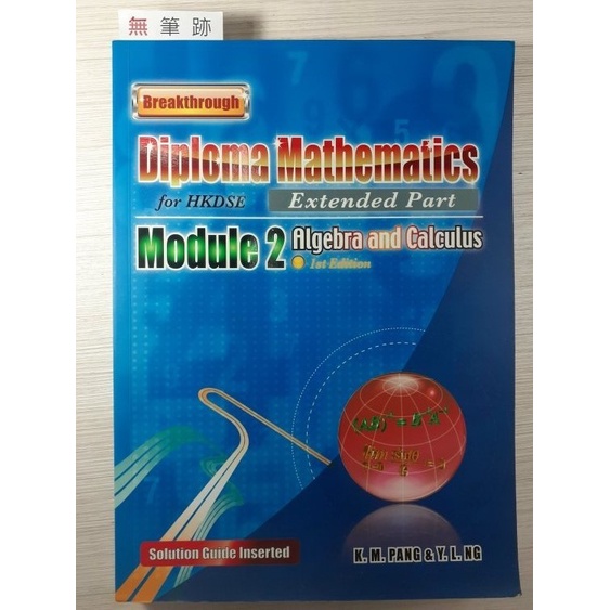 無筆跡_Diplcma Mathematics Extended Part Module 2_9789624072136 | 蝦皮購物