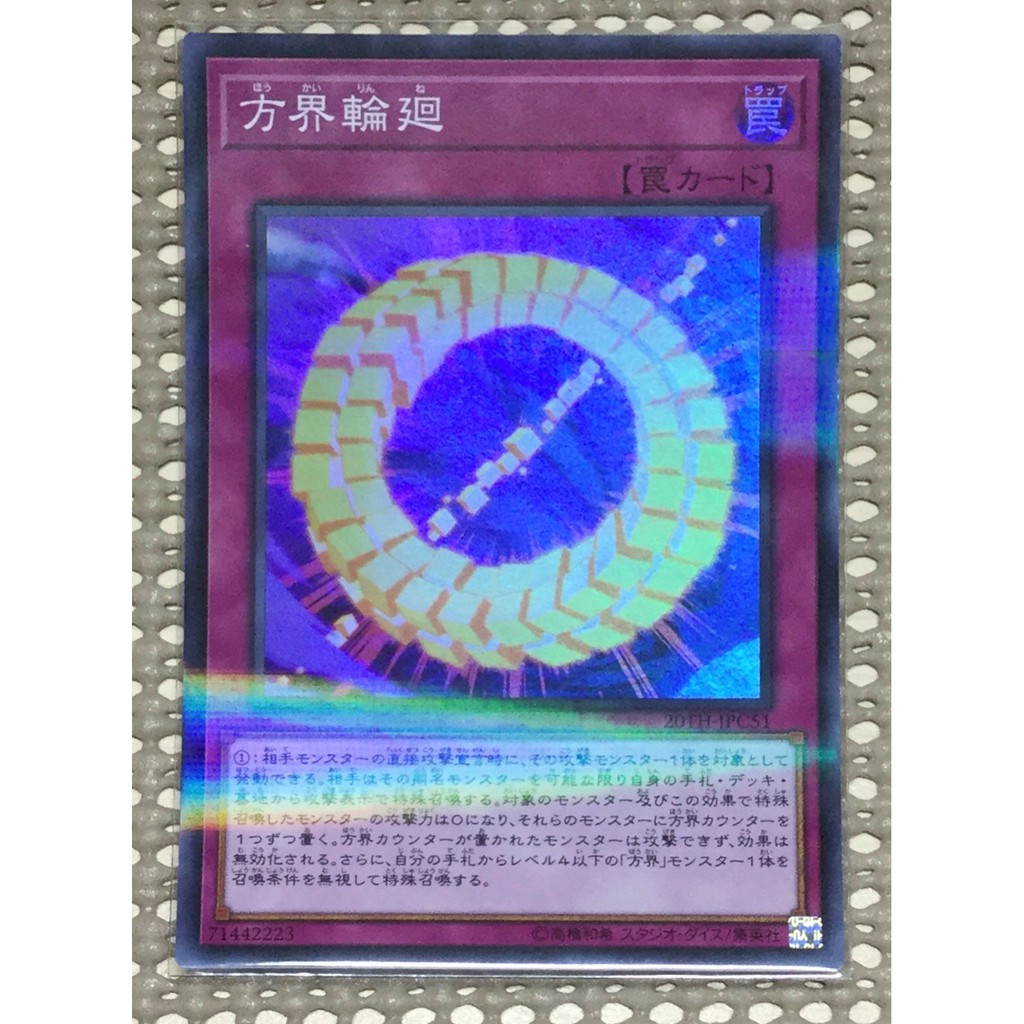 [ 隨緣遊戲王卡 ] 20TH-JPC51 方界輪廻(亮面) | 蝦皮購物