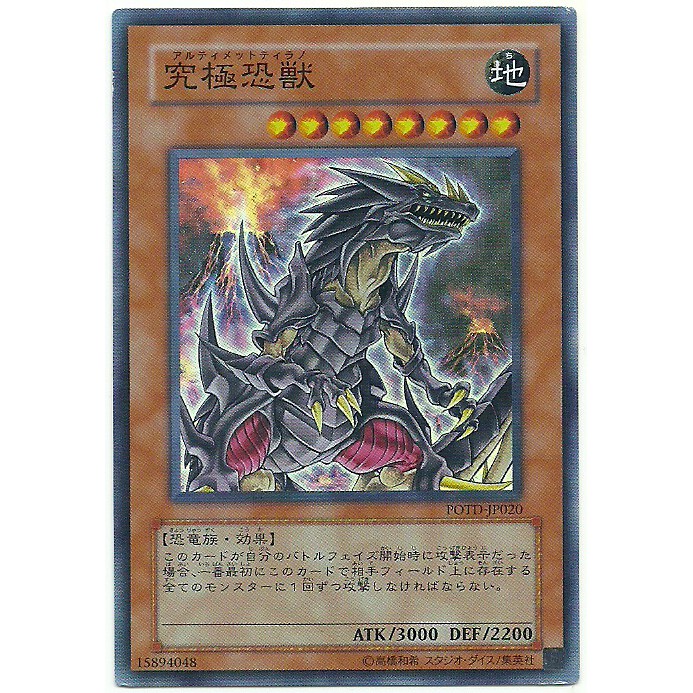 POTD-JP020 究極恐獸 (日文亮面) | 蝦皮購物