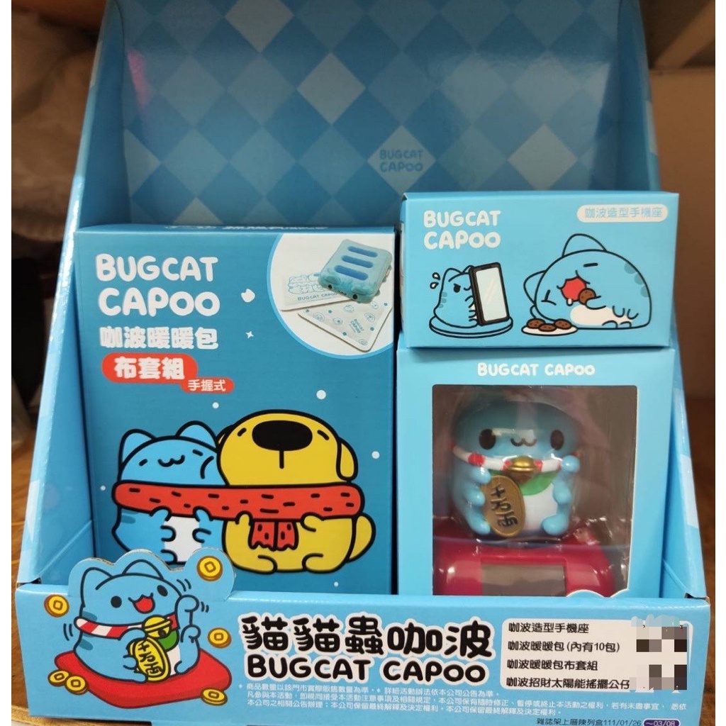 7-11 超商 CAPOO 貓貓蟲 咖波 咖波暖暖包布套組 手機座 暖暖包 咖波招財太陽能搖擺公仔 招財 | 蝦皮購物