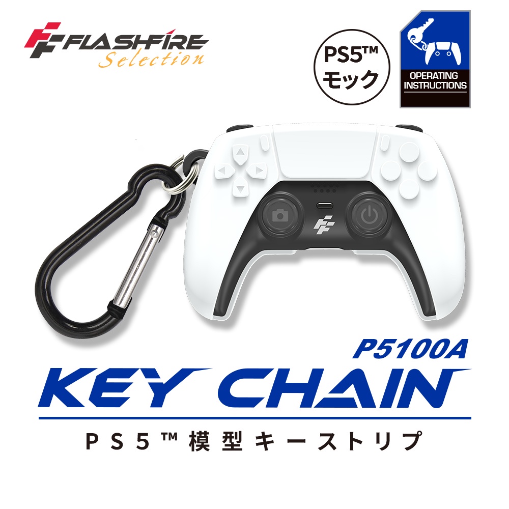 FlashFire PS5 dualsense手把造型鑰匙圈(二入) 愚人節禮物 台灣現貨 | 蝦皮購物