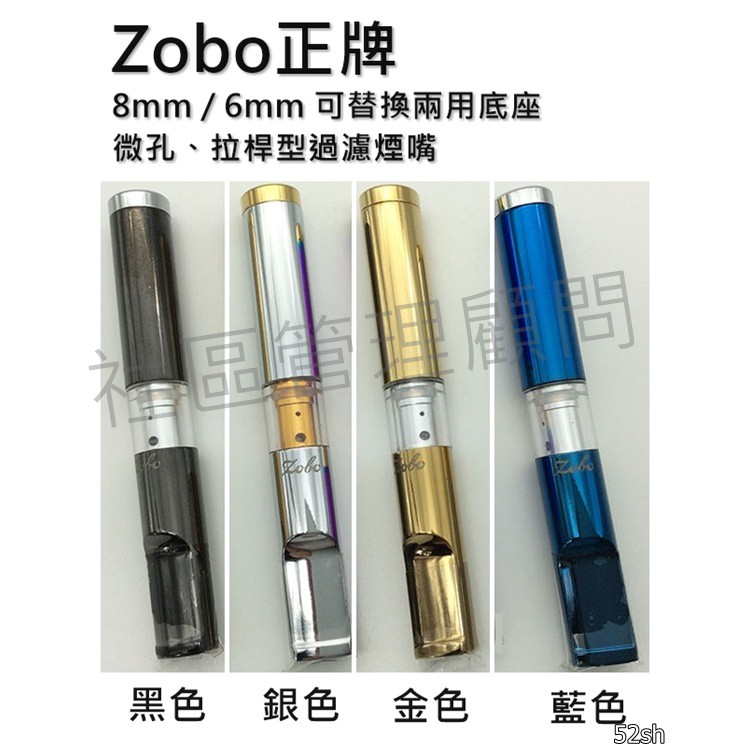 【ZOBO】18K鍍金男女兩用煙嘴 菸嘴 清洗型、微孔型、拉桿型 8mm 6mm 5.3mm | 蝦皮購物