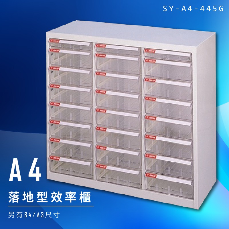 【台灣製造】大富 SY-A4-445G A4落地型效率櫃 組合櫃 置物櫃 多功能收納櫃 台灣製造 辦公櫃 文件櫃 資料櫃 | 蝦皮購物