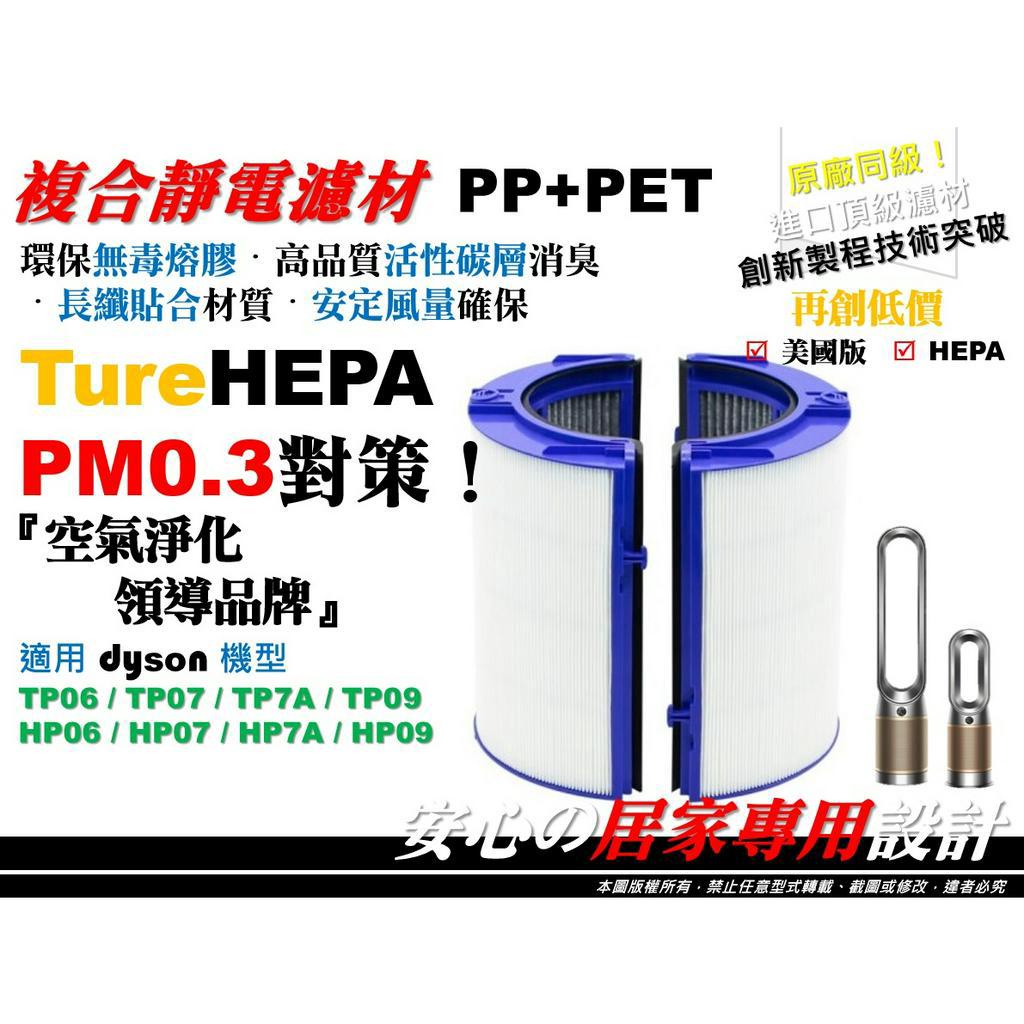DYSON 戴森 HEPA濾網 適 純冷TP06 TP07 TP7A TP09冷暖HP06 HP07 HP7A HP09 | 蝦皮購物