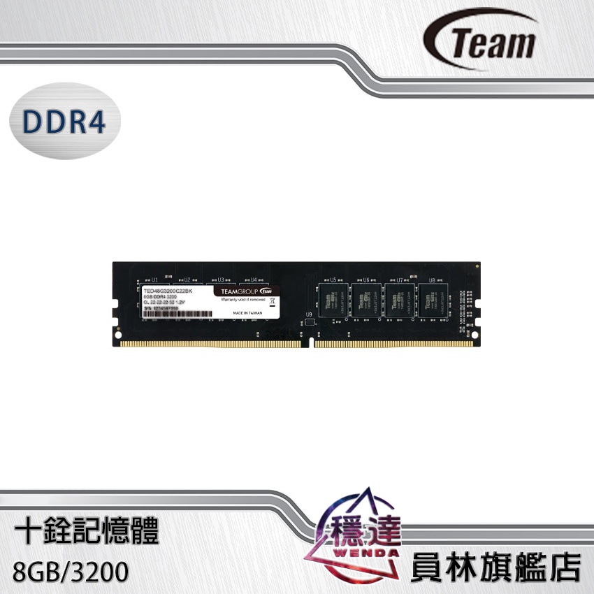 【十銓 Team】8g Ddr4 3200 桌上型記憶體 蝦皮購物