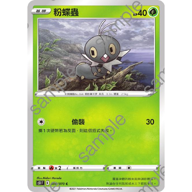 PTCG 寶可夢 004/070 粉蝶蟲 普卡 一擊大師 S5IF 台版 | 蝦皮購物
