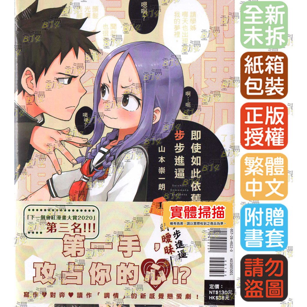 即使如此依舊步步進逼 1-9+10│贈書套│山本 崇一朗│東立漫畫│BJ4動漫 | 蝦皮購物