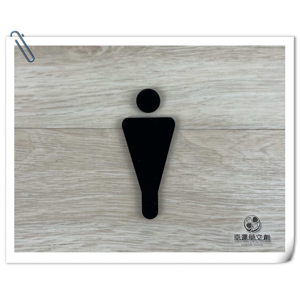 【現貨】化妝室標示牌黑色壓克力指示牌 標誌告示 男女廁所 WC 便所 洗手間 款示:WC157或WW155 幸運草文創 | 蝦皮購物