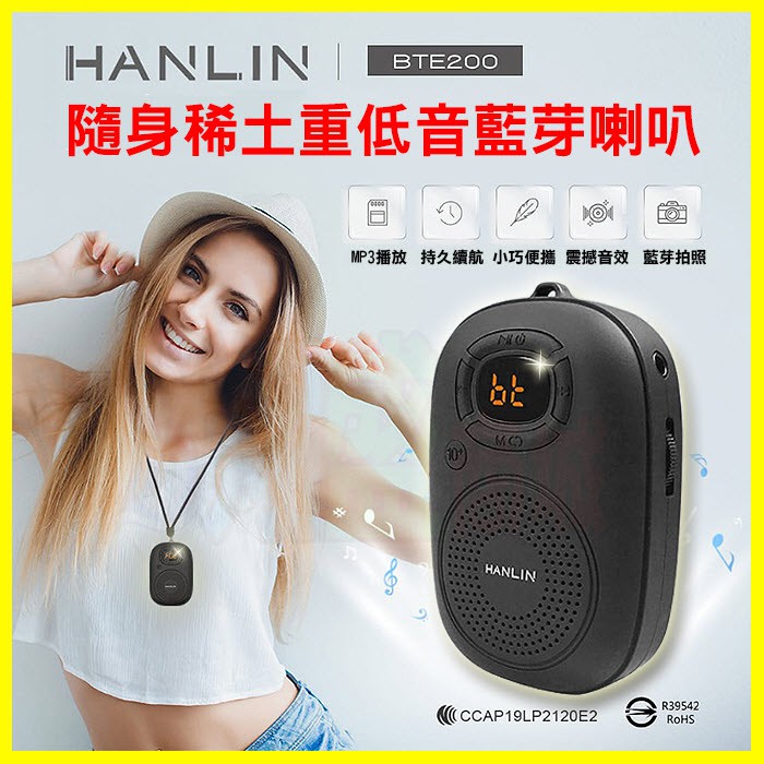 HANLIN BTE200 隨身迷你重低音稀土藍芽喇叭 可自拍 MP3藍牙音箱 TF記憶卡隨身碟 大聲公音響【翔盛】 | 蝦皮購物