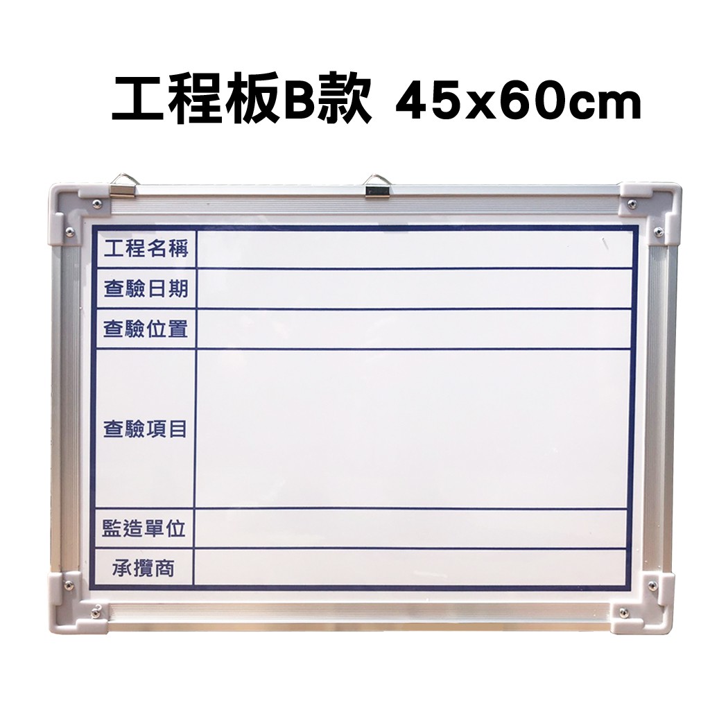 【WTB銀鋁框】工程小白板 30x42cm / 60x45cm 工程板/施工/小白板 | 蝦皮購物