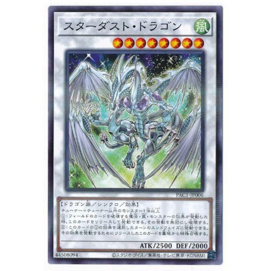 【DCT_緣夢の城】遊戲王 PAC1-JP006&GS04-JP009 星塵龍 彩鑽\普卡/黃金 90-95分 | 蝦皮購物