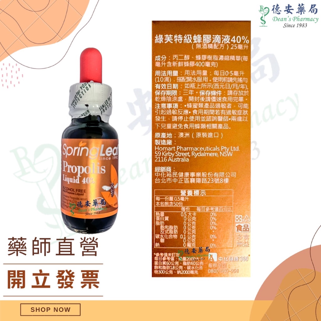 澳洲 Spring Leaf 綠芙特級 蜂膠滴液40% 無酒精配方 25ml 蜂膠滴劑 蜂膠 天然抗生素 | 蝦皮購物