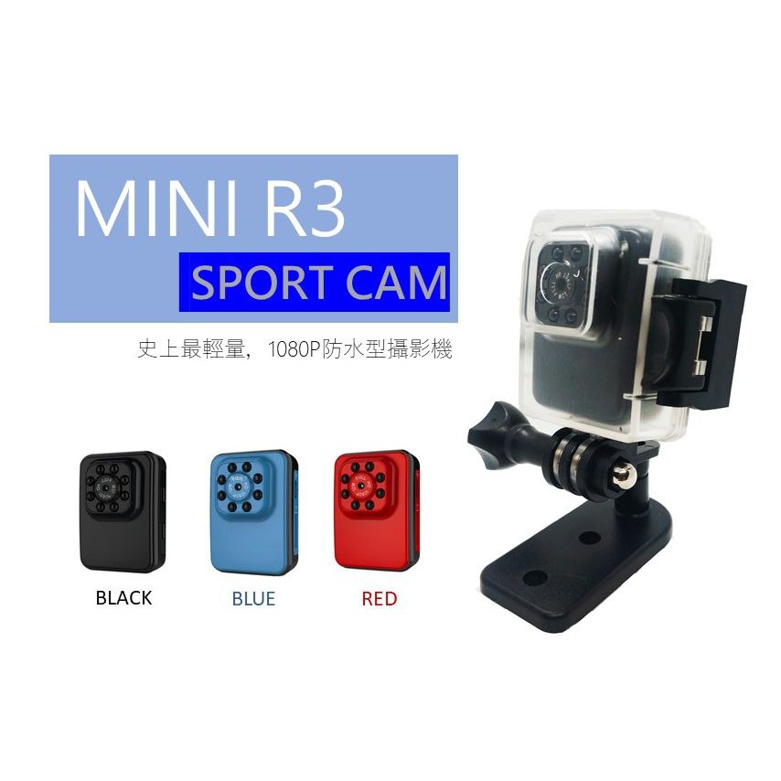 ~向上3C~ Mini R3 微型運動攝影機 DV 夜視紅外攝像頭1080P 小型防水相機 行車紀錄器 GOPRO | 蝦皮購物