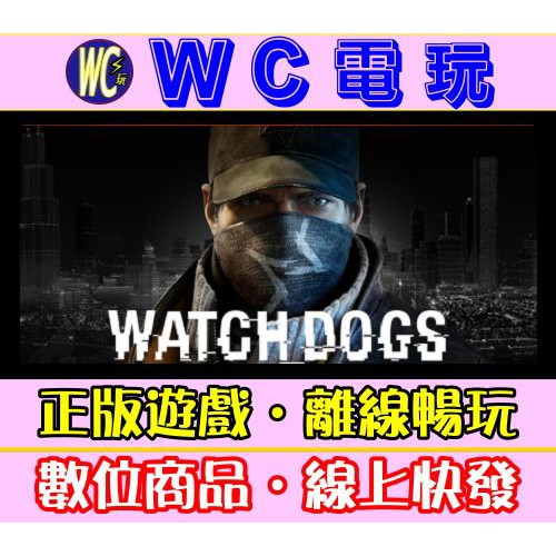 【WC電玩】看門狗 1 中文 PC離線暢玩STEAM正版遊戲 Watch_Dogs STEAM | 蝦皮購物