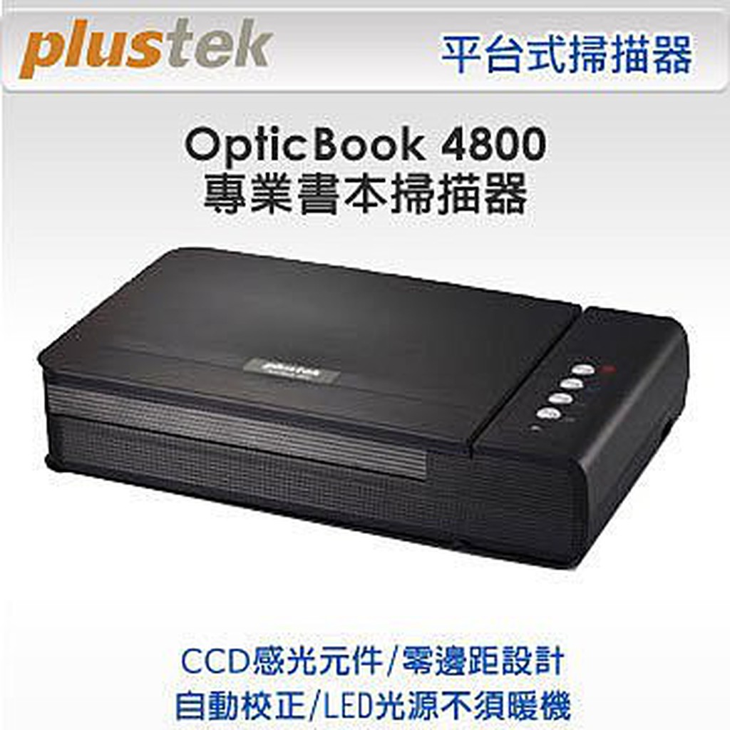 [免運費] 精益 Plustek OpticBook 4800 完全書本掃描器 | 蝦皮購物