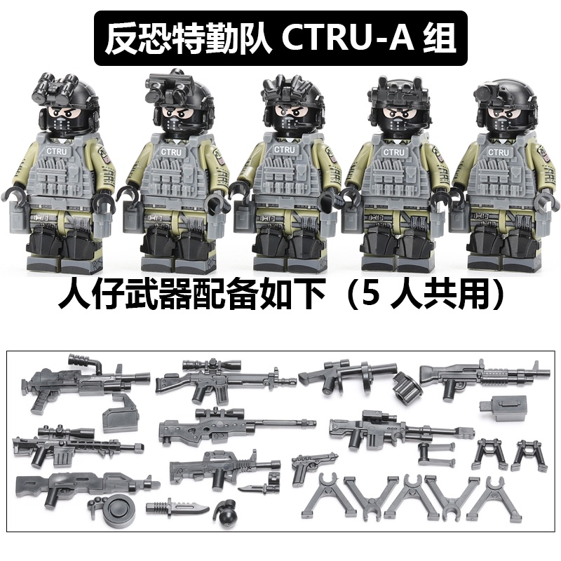 現貨 反恐特勤隊 CTRU 警察 特種部隊 香港特警 多款武器 積木人 步槍 狙擊槍 軍事 二戰 特種兵 軍事積木 | 蝦皮購物