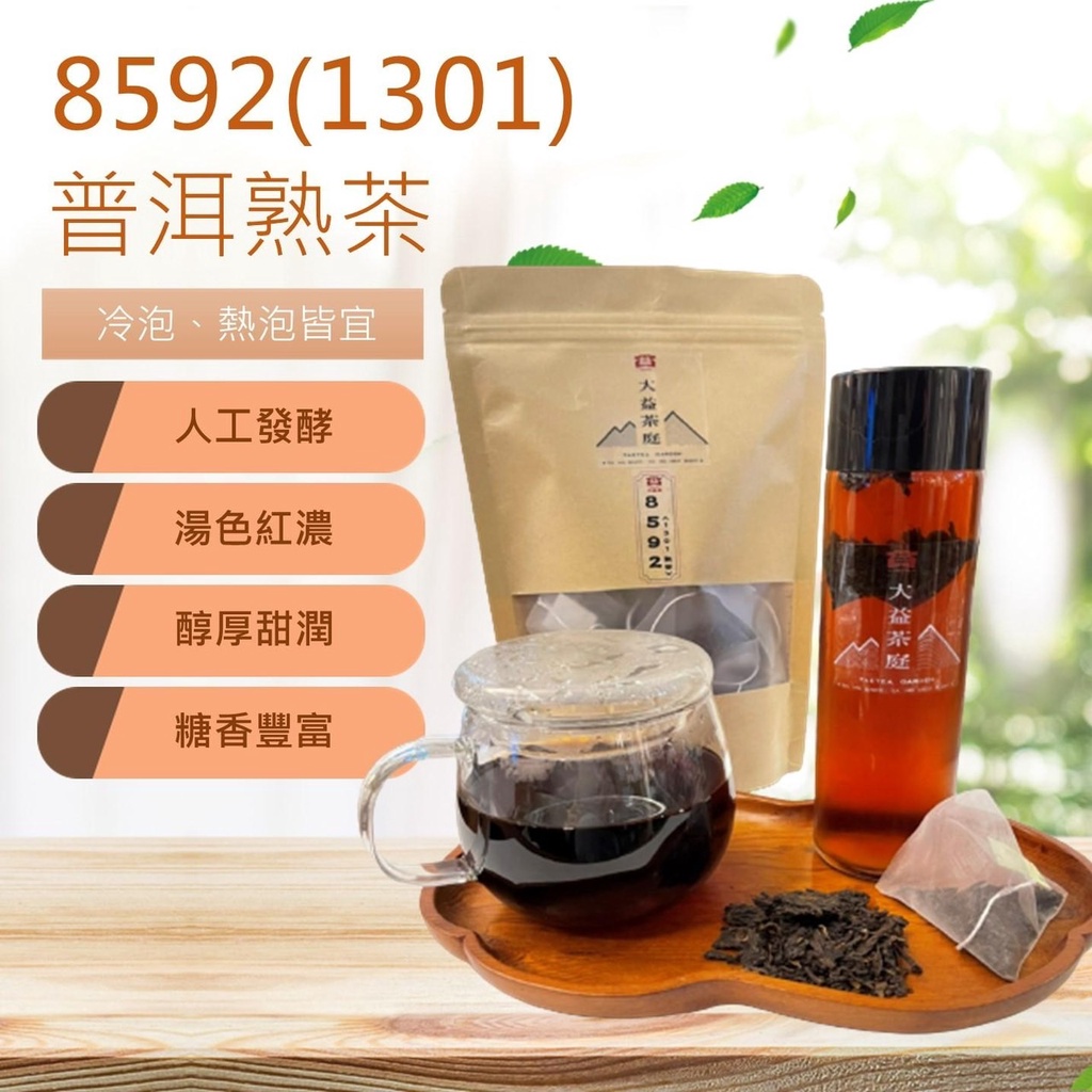 【龍鼎活力購】大益普洱三角立體袋泡茶 8592-1301 | 蝦皮購物