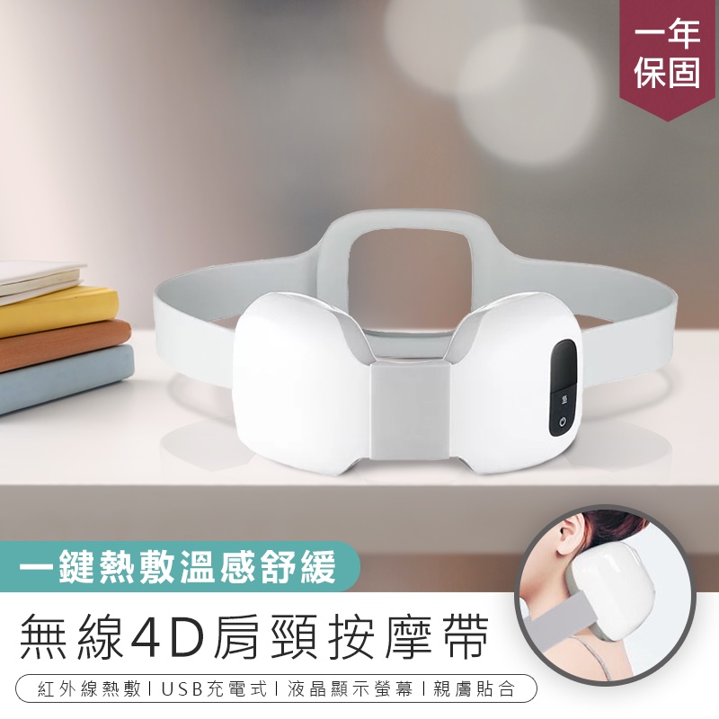 【KINYO 無線4D肩頸按摩帶 IAM-2701】按摩器 按摩儀 肩頸按摩器 頸椎按摩器 多功能按摩器 護頸儀 按摩器 | 蝦皮購物