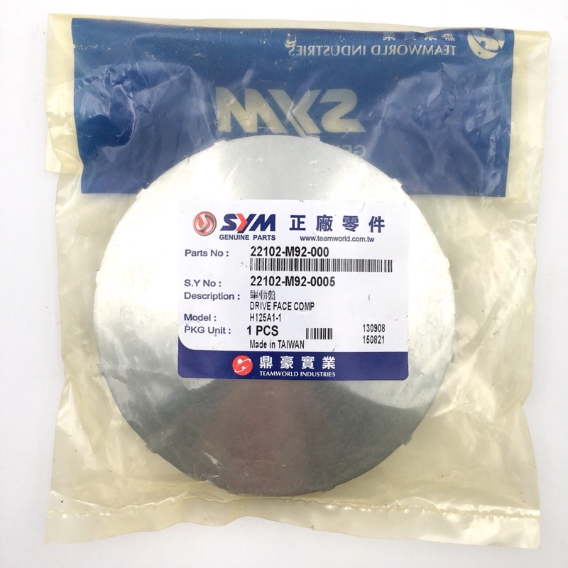 SYM 三陽原廠 M92 風葉 驅動盤 悍將 新風雲 戰將 JET POWER GR Z1 125 飛盤 傳動飛盤 | 蝦皮購物