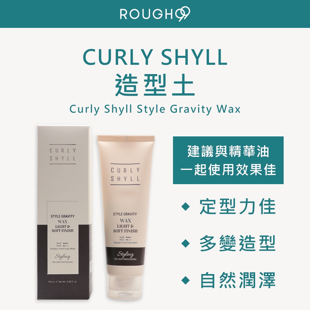 ⎮Rough99⎮ 荷琇 Curly Shyll ｜造型土 100ml 髮蠟 造型蠟 造型泥土 | 蝦皮購物