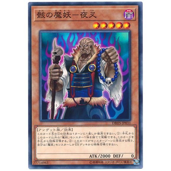 『開闢工作室』 遊戲王 DBHS-JP031 骸之魔妖-夜叉 普卡 | 蝦皮購物