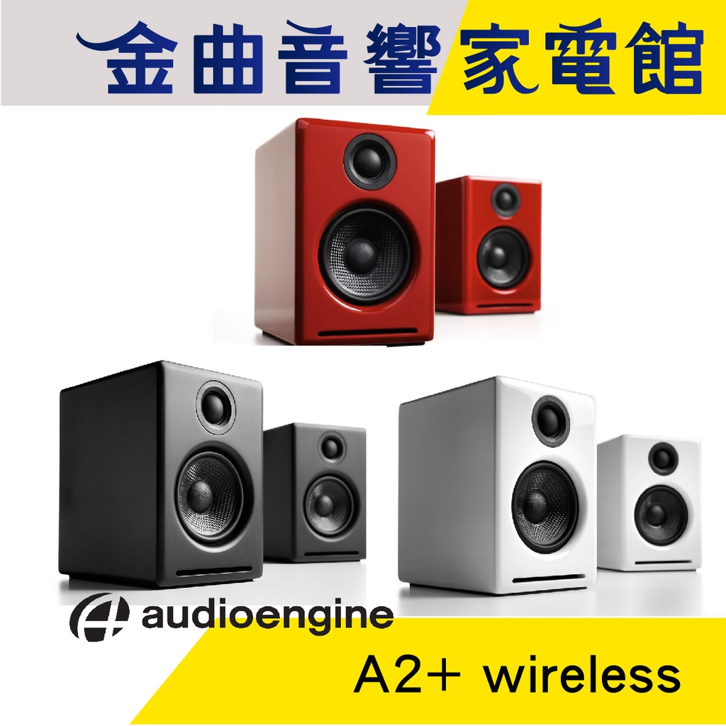AE 聲擎 Audioengine A2+ wireless 主動式立體聲 藍牙書架喇叭 台灣代理公司貨 | 金曲音響 | 蝦皮購物