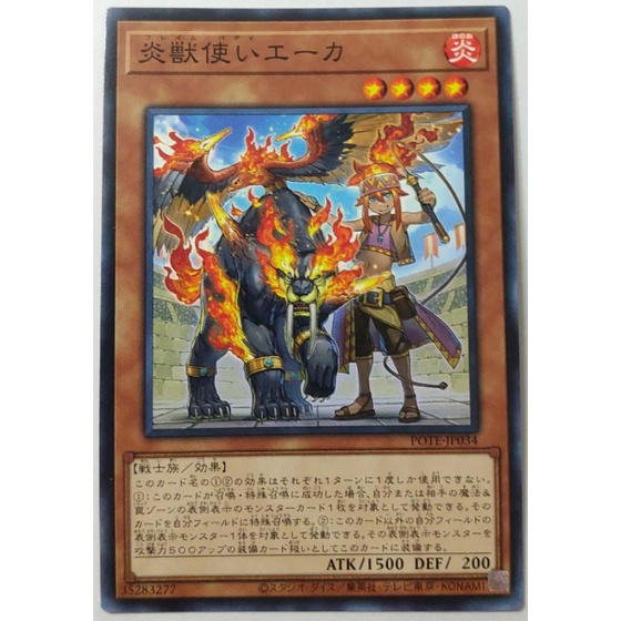 [貓先生の店] 遊戲王 POTE-JP034 炎獸使 埃卡 (普卡) | 蝦皮購物