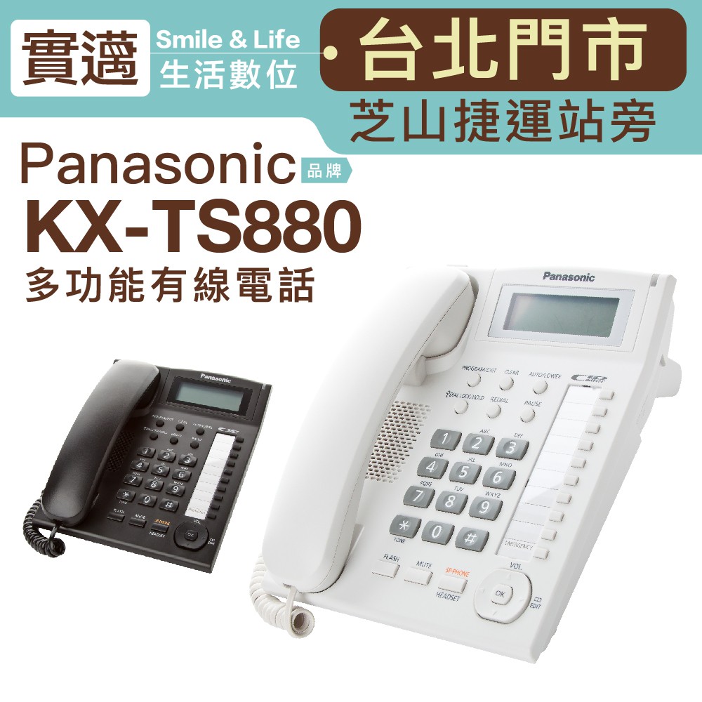 【實邁台北士林店】Panasonic國際牌 KX-TS880/TS880 有線電話【保固一年】 | 蝦皮購物