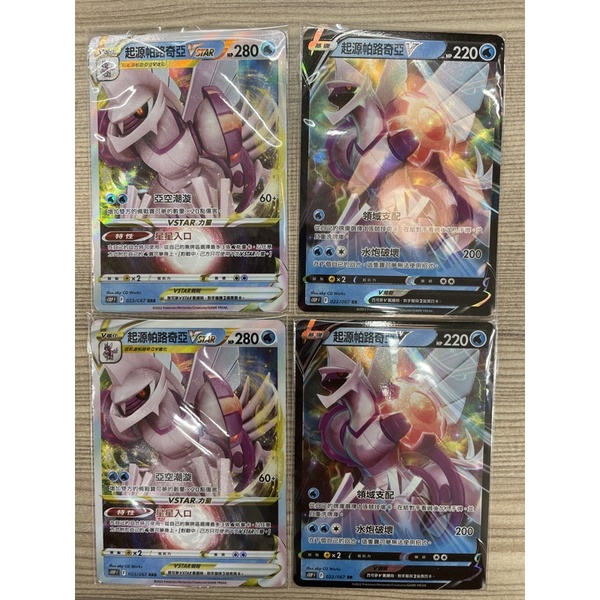 【521柑仔店】 空間魔術師 起源帕路奇亞 V VSTAR PTCG 寶可夢s10p | 蝦皮購物
