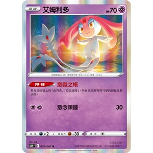 【PTCG大拍賣】艾姆利多 R 空間魔術師 S10PF 030/067 S10P F | 蝦皮購物