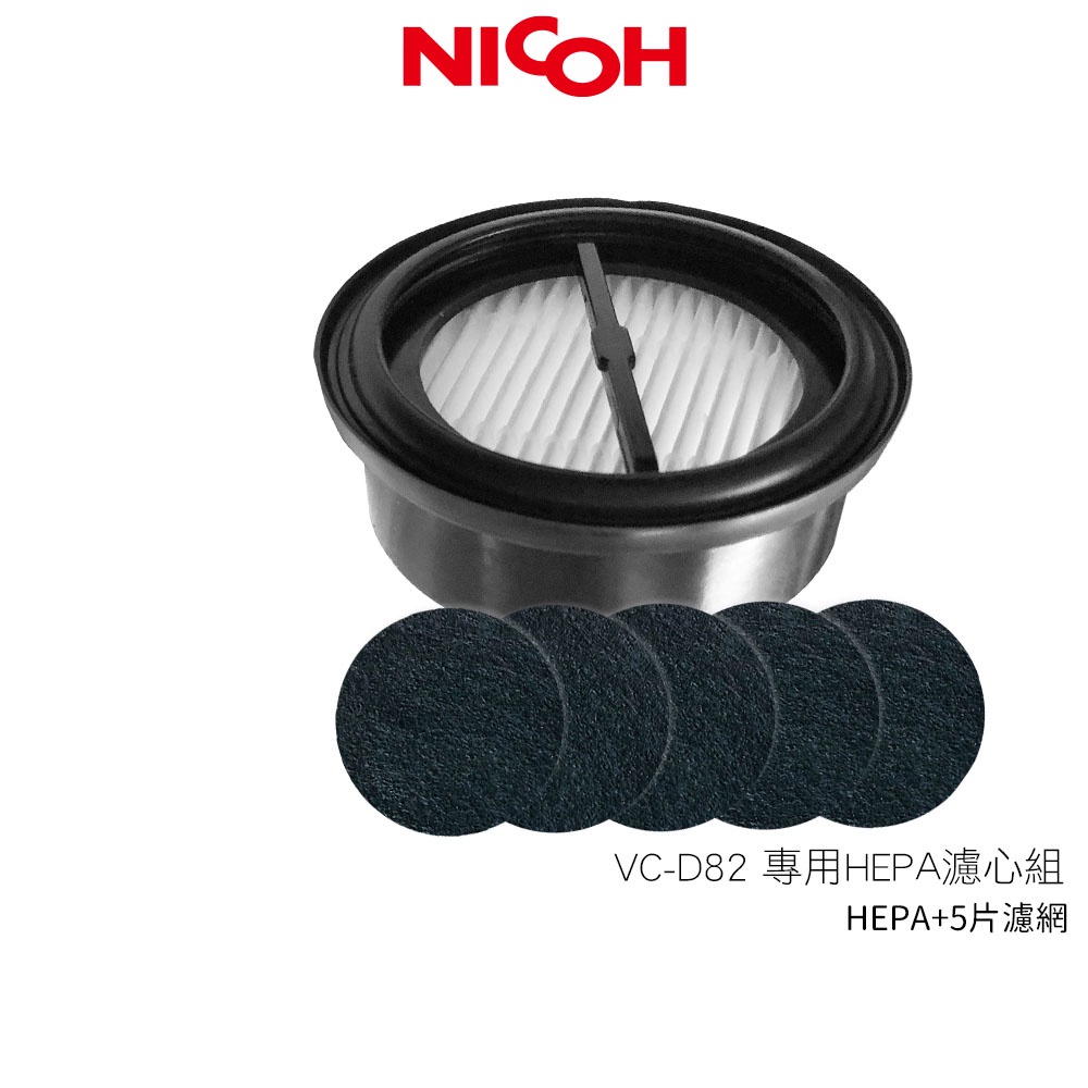 【日本NICOH】 輕量手持直立兩用無線吸塵器 VC-D82 專用HEPA濾心組 (1片HEPA濾心+5片活性碳濾網) | 蝦皮購物