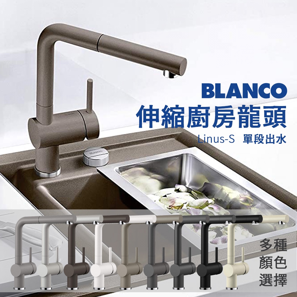 🔥 BLANCO Linus-S Vario 單段出水 伸縮廚房龍頭 水龍頭 廚房龍頭 526148 516688 | 蝦皮購物